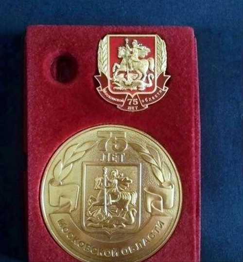 Медаль и знак "75 лет Моск области"