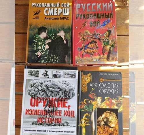 Книги про историю, оружие и доспехи