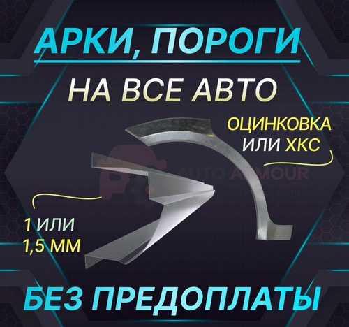 Пороги Ford Mondeo ремонтные кузовные