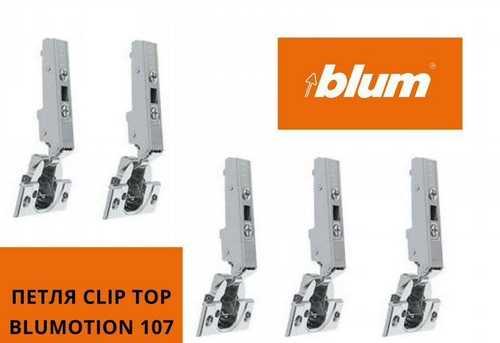 Петли мебельные Blum клип топ blumotion 107