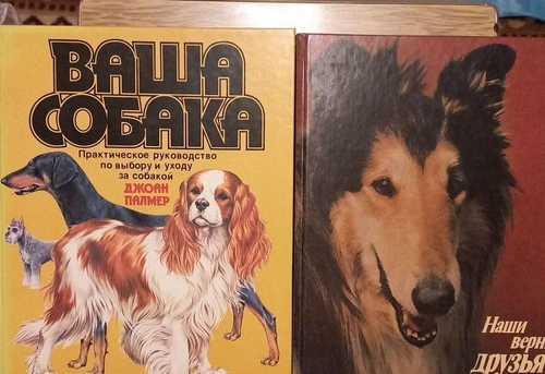 Энциклопедии СССР про собак