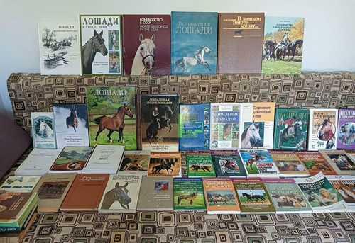 Книги по коневодству и конному спорту