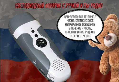 Портативный светодиодный фонарик с ручкой и Fm-рад