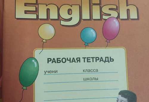 Рабочая тетрадь по английскому 4 класс Биболетова