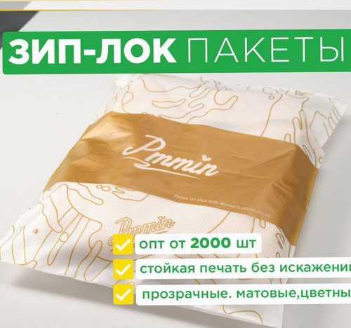 Зип-лок пакеты (zip lock) с бегунком