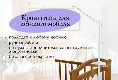 Кронштейн для мобиля из карельской березы