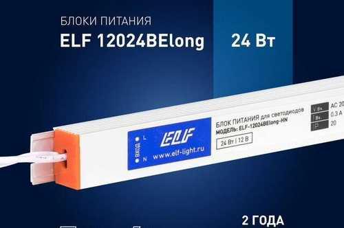 Блок питания интерьерный ELF 12В 24Вт узкий металл
