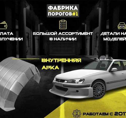 Правая арка Chery Fora A21 запчасть Воронеж