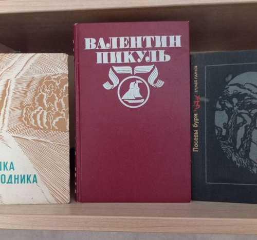 Пикуль, Парнов, Родичев. СССР