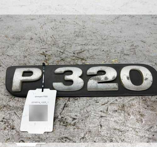 Шильдик P320 scania g