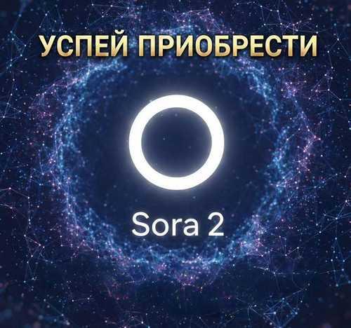 Sora 2 OpenAi ранний доступ