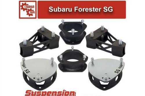 Лифт комплект подвески 50 мм Subaru Forester SG 20