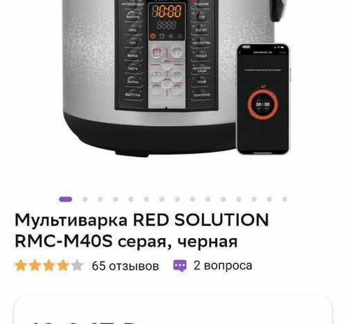 Мультиварка RED solution SkyCooker RMC-M40S