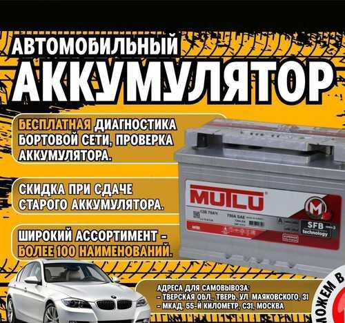 Автомобильный аккумулятор