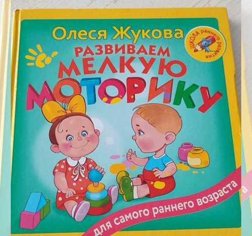 Книга мелкая моторика