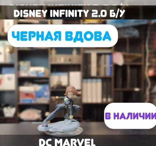 Disney Infinity 2.0 Персонаж "Черная Вдова" Б/У