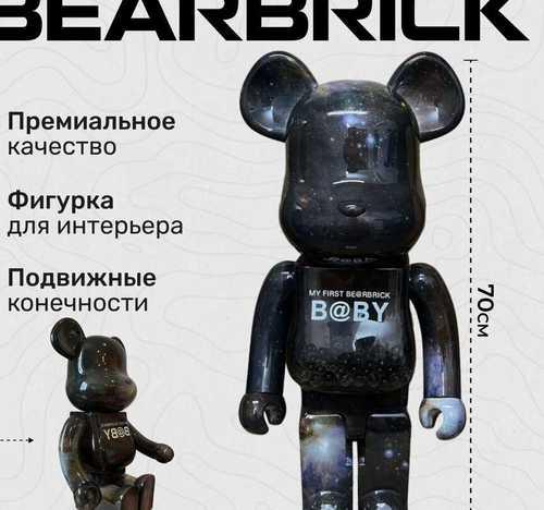 Фигурка kaws Bearbrick 70 см