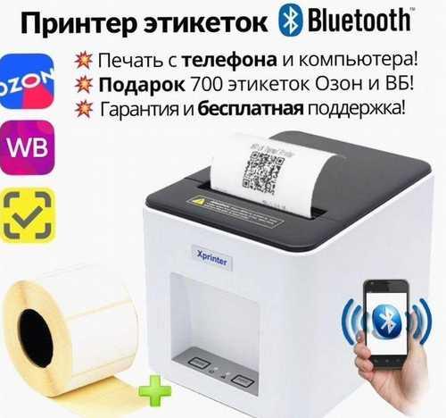 Термопринтер этикеток Xprinter xp Bluetooth