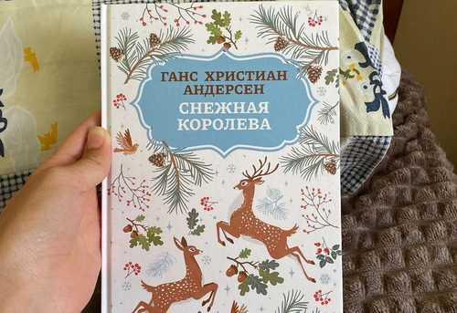 Книга Г.Х.Андерсен Снежная Королева"