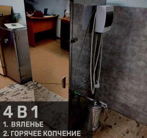 Коптильня 4 в 1