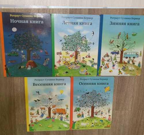 Серия книг Ротраут Сузанна Бернер