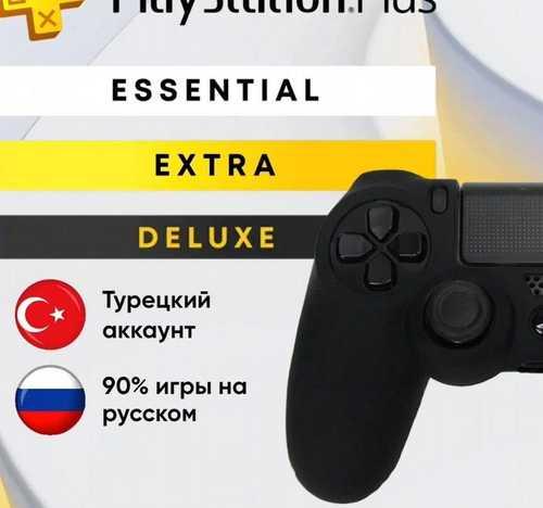 Купить PS Plus Extra Турция – все тарифы