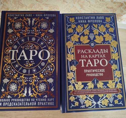 Книги о Таро