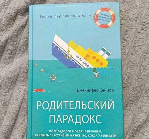 Книга Родительский парадокс