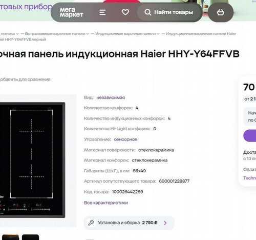 Мощная индукционная варка haier HHY-Y64ffvb гарант