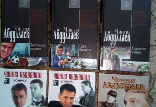 Чингиз Абдуллаев 6 книг