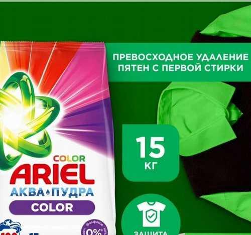 Стиральный порошок ariel 15 кг для всех цветов