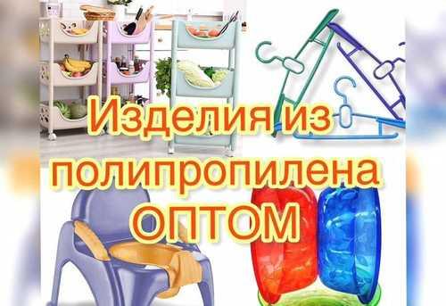 Пластиковая посуда Хозтовары в дом Оптом Новгород