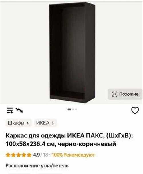 Каркас шкафа paks IKEA
