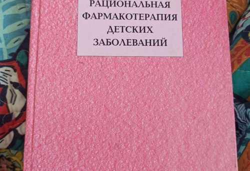 Рациональная фармакотерапия детских заболеваний то