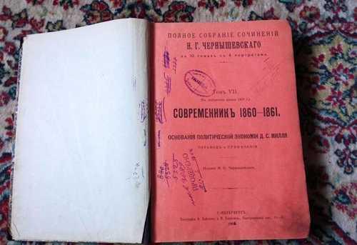 Книга Н. Г. Чернышевского, 1906 год издания