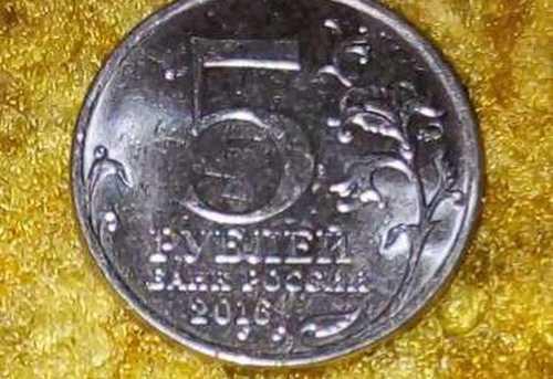 5р.Монета"Вена 13 апреля 1945 Г." 2016 год
