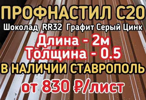 Профнастил профлист С20 мп20 шоколад кровля