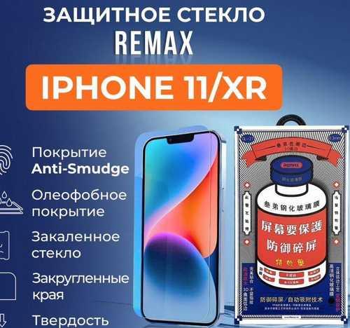 Защитное стекло remax на iPhone 11 оптом