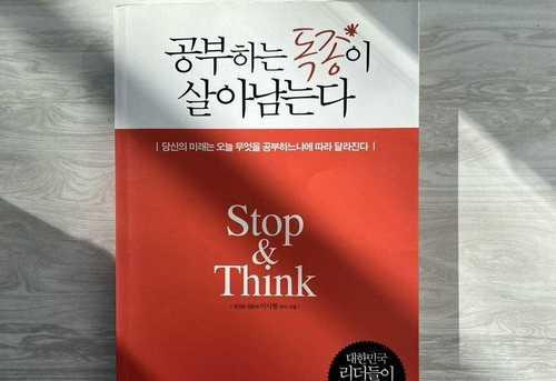 Книга на корейском языке