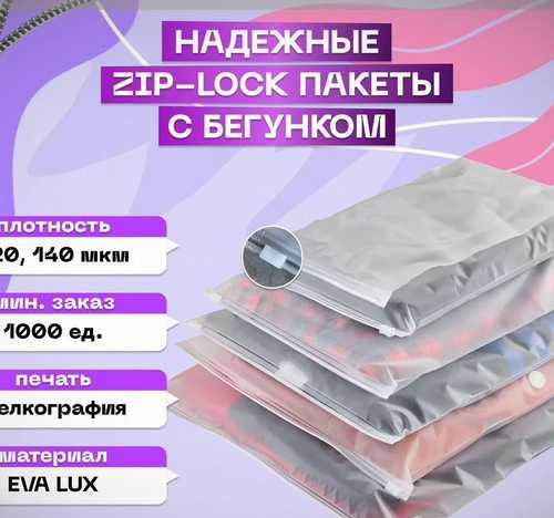 Матовые пакеты зип лок для WB оптом