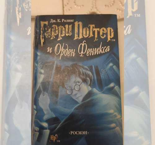 Книга " Гарри Поттер и Орден Феникса" Росмэн