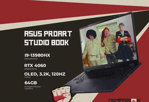 Asus ProArt StudioBook 2023 i9-13980HX RTX4060/70