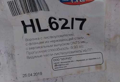 Кровельная воронка HL 62/7