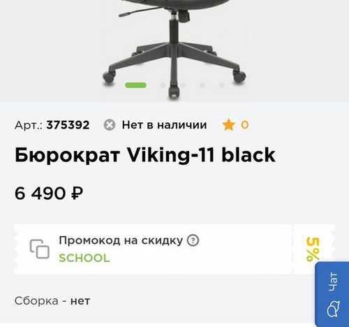 Компьютерный стул Бюрократ Викинг-11