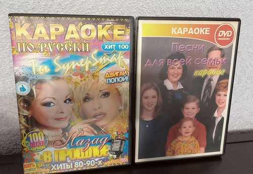 Dvd диски караоке 2шт