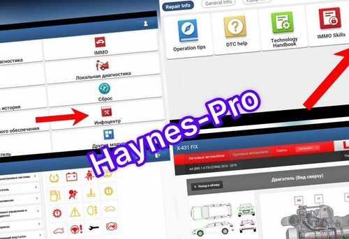 HaynesPro – инструмент для профессионалов пк/andro