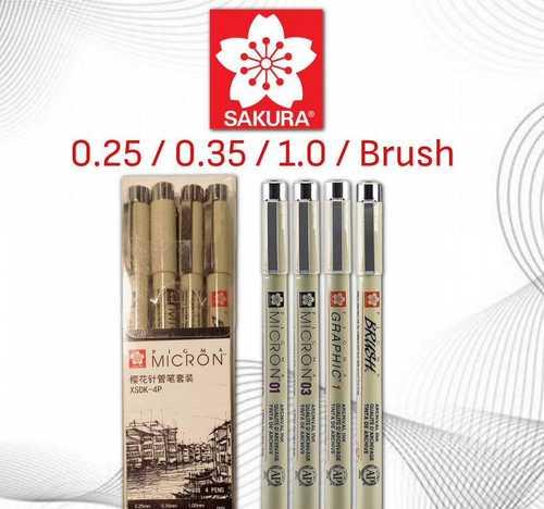 Sakura Набор капиллярных ручек Micron Pigma 4 шт