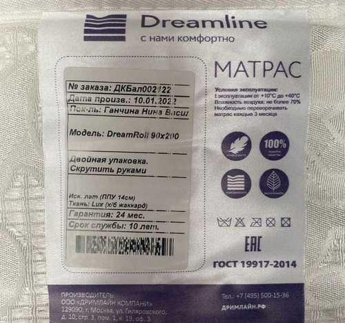 Матрас DreamLine 80*180