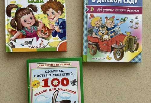 Детские книги для малышей (комплект 3 книги)