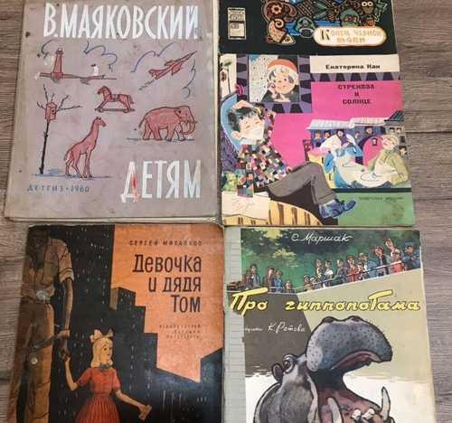 Детские книги СССР